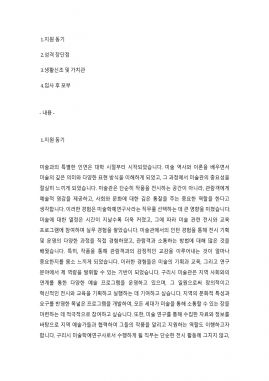 경기도 구리시미술학예연구사 자기소개서, 직무수행계획서-1페이지