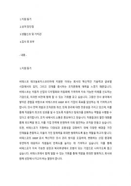 비테스코테크놀로지스코리아_HRBP_최종 합격 자기소개서-1페이지