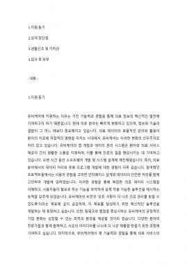 [유비케어-연구개발분야합격자기소개서]유비케어자소서,유비케어APP개발자기소개서,유비케어공채자소서,유비케어채용자기소개서,UB케어자소서,UBcare자기소개서-1페이지