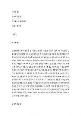 [유성티엔에스-최신공채합격 자기소개서] 유성티엔에스자소서,유성티엔에스자기소개서,유성티앤에스자소서,유성TNS자기소개서,유성티엔에스자소서,유성티엔에스,유성TNS-1페이지