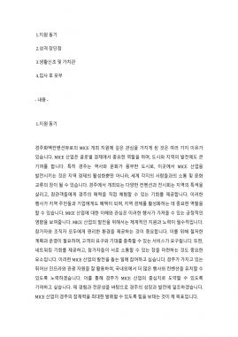 경주화백컨벤션뷰로_MICE개최지원_최종 합격 자기소개서-1페이지