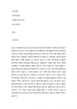 V-ENS(브이이엔에스) 자기소개서_V-ENS자기소개서예문_VENS합격자기소개서_VENS합격자소서(V-ENS공채자기소개서 입사지원서)_LG그룹자기소개서_브이이엔에스자기소개서-1페이지