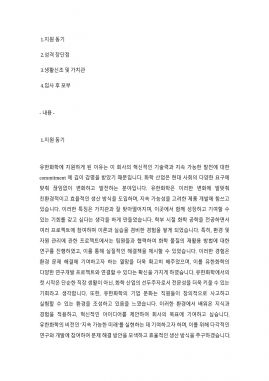 [유한화학-생산팀자기소개서]유한화학자소서,유한화학공채자기소개서,유한화학채용자소서,유한화학합격자기소개서,유한화학생산직자소서-1페이지