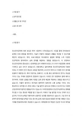 한동대학교 일반대학원 전산전자공학과 학업계획서 최종 합격-1페이지