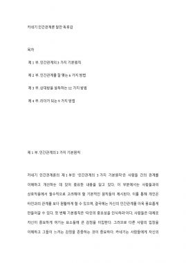 카네기 인간관계론 알찬 독후감-1페이지