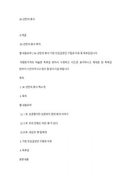 30년만의 휴식-1페이지