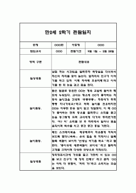 만2세 2학기 관찰일지-1페이지