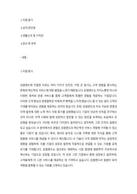 강원랜드_IT_최종 합격 자기소개서 (2)-1페이지