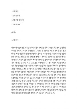 어헤즈_최종 합격 자기소개서-1페이지