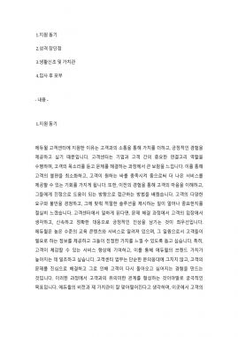 에듀윌_고객센터 대표전화파트_최종 합격 자기소개서-1페이지