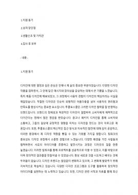 투쿨포스쿨_디자인팀_최종 합격 자기소개서-1페이지