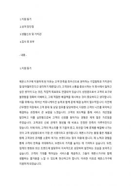 에몬스가구_고객상담원_최종 합격 자기소개서-1페이지