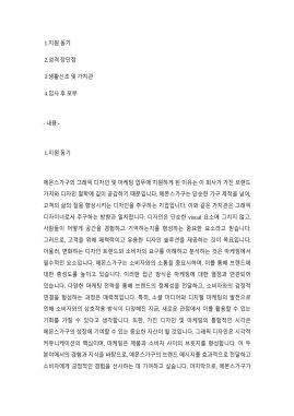 에몬스가구_홍보실 그래픽 디자인 및 마케팅 업무_최종 합격 자기소개서-1페이지