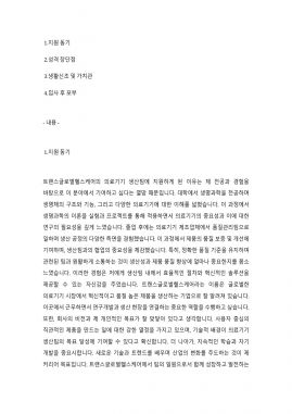 트랜스글로벌헬스케어_[의료기기] 생산팀_최종 합격 자기소개서-1페이지