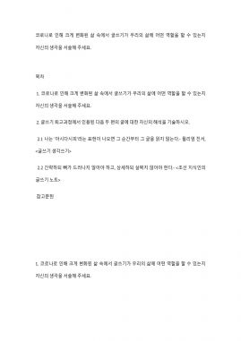 코로나로 인해 크게 변화된 삶 속에서 글쓰기가 우리의 삶에 어떤 역할을 할 수 있는지 자신의 생각을 서술해 주세요.-1페이지