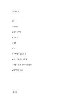 김기택의 소-1페이지