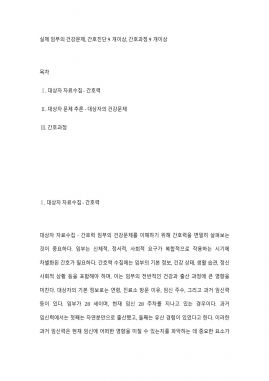 실제 임부의 건강문제, 간호진단 9개이상, 간호과정 9개이상-1페이지