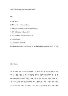 computer networking a top down approach ch2-1페이지