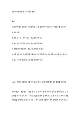 방통대 방송대 선형대수 기말과제물 A+-1페이지