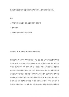 정신간호 범불안장애 애니홀 비치료적을 치료적 의사소통 기법으로 변환 사진o-1페이지