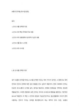 보통의 언어들 [독서감상문] (1)-1페이지