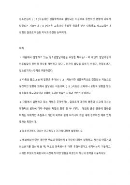 청소년심리 ) ( A )지능이란 생물학적으로 결정되는 지능으로 유전적인 영향에 의해서 발달되는 지능이며, ( B )지능은 교육이나 문화적 영향을 받는 내용들로 학교교육이나 경험의 결과로 학습된 지식과 관련된 능력이다.-1페이지