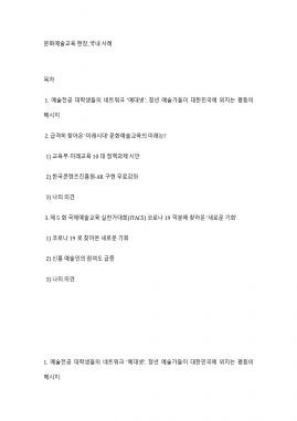 문화예술교육 현장_국내 사례-1페이지