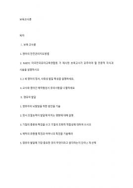 보육교사론 (2)-1페이지