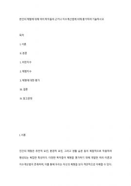 본인의 체형에 대해 여러 학자들의 근거나 지수계산법에 의해 평가하여 기술하시오 (2)-1페이지