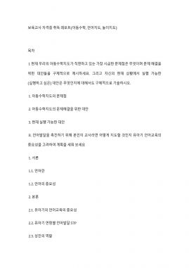 보육교사 자격증 취득 레포트(아동수학, 언어지도, 놀이지도)-1페이지