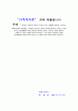 사티어의 의사소통 유형을 간단하게 제시하고 본인이 스트레스 받거나 갈등상황에서 자신을 방어하기 위하여 사용하는 의사소통 유형을 제시하고 구체적으로 자신의 사례를 통하여 분석하시오.-1페이지