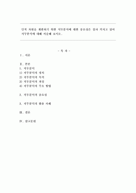 인적 자원을 개발하기 위한 직무분석에 대한 중요성은 점차 커지고 있어 직무분석에 대해 서술해보시오.-1페이지