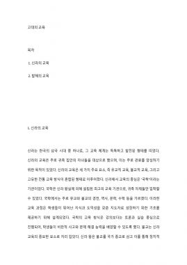 고대의 교육-1페이지