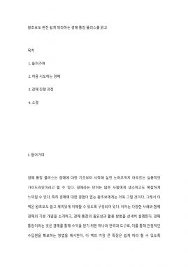 왕초보도 완전 쉽게 따라하는 경매 통장 플러스를 읽고-1페이지