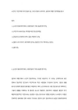 소인국, 거인국에 이어 천공의 성, 그리고 말의 나라까지.. 걸리버 여행기 완역본을 읽고-1페이지