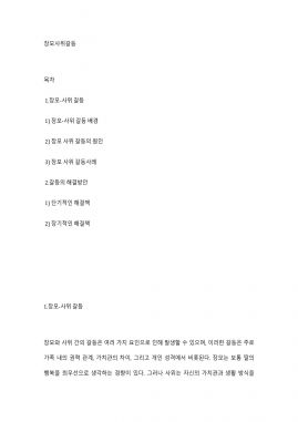 장모사위갈등-1페이지