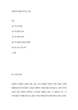 인류학의거장들 요약 및 느낀점-1페이지