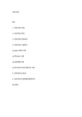 기업가정신 (4)-1페이지