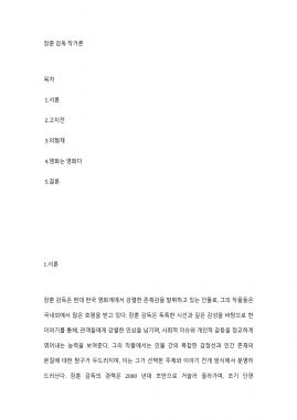 장훈 감독 작가론-1페이지