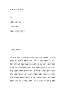 뷰티풀 마인드 영화감상문-1페이지