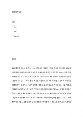 암호이론 정리-1페이지