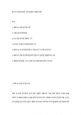 매스미디어론 레포트, 남여 갈등의 차별과 견해-1페이지