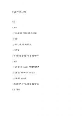 유방암 케이스스터디-1페이지