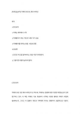 [독후감][요약] 치매의 모든것, 휘프 바위선-1페이지