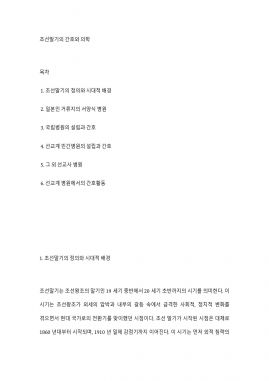 조선말기의 간호와 의학-1페이지