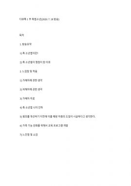 다큐톡 1부  촉법소년(2020. 7. 18 방송)-1페이지