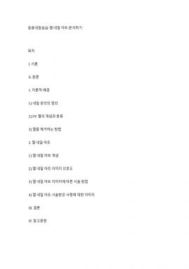 응용네일실습-젤 네일 아트 분석하기-1페이지