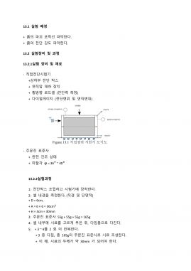 토질실험 직접전단 레포트-1페이지