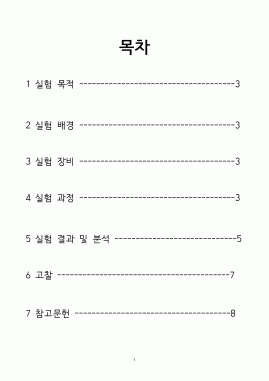 토질실험 유선망 실험레포트-1페이지