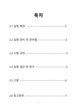 흙입자의 비중실험 결과레포트-1페이지